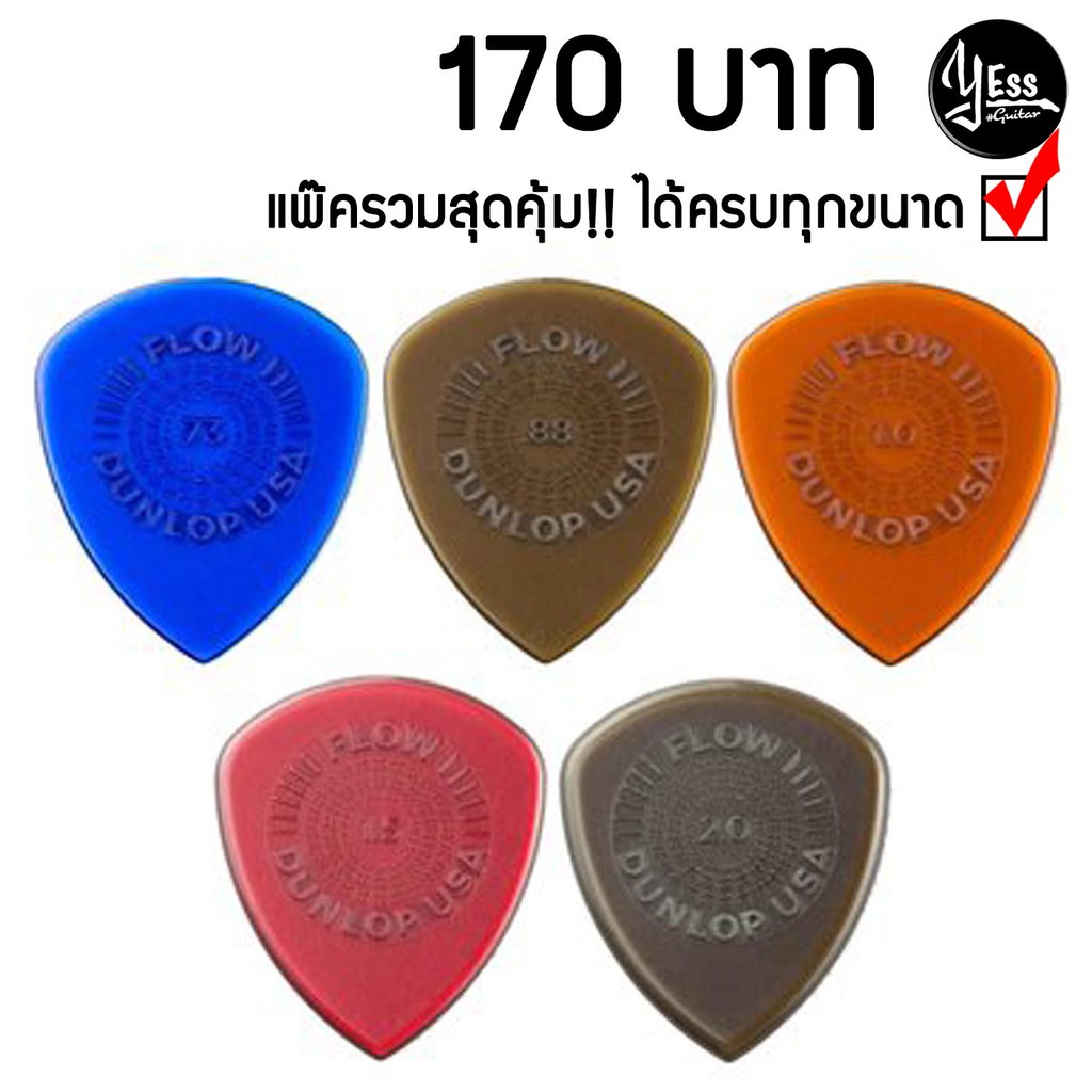 แพ๊ครวมสุดคุ้ม Dunlop Ultex Flow ปิ๊กกีต้าร์ ได้ครบทุกขนาด | Shopee ...