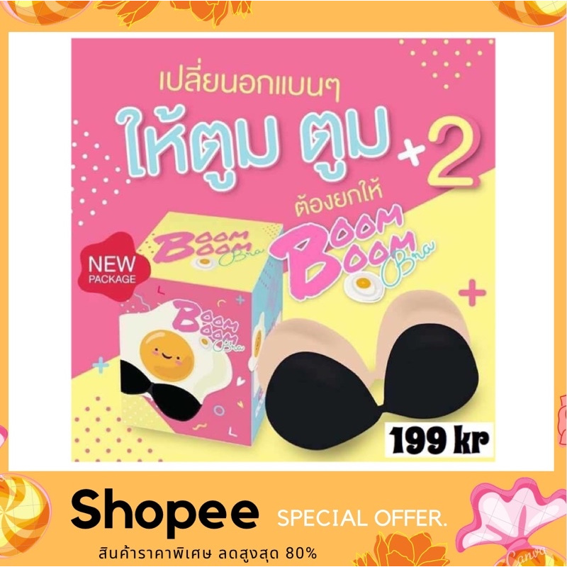 Boom Boom Bra บูมบูม บรา บราเสริมทรง ของแท้100% | Shopee Thailand