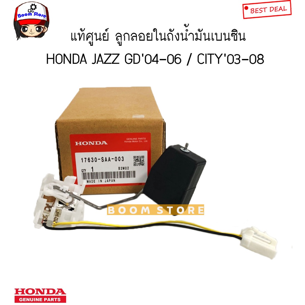HONDA แท้ศูนย์ ลูกลอยในถังน้ำมัน ฮอนด้า City ซิตี้ 03-04 /City ZX 05-08/แจ๊ส Jazz 04-06 รหัสแท้ ...