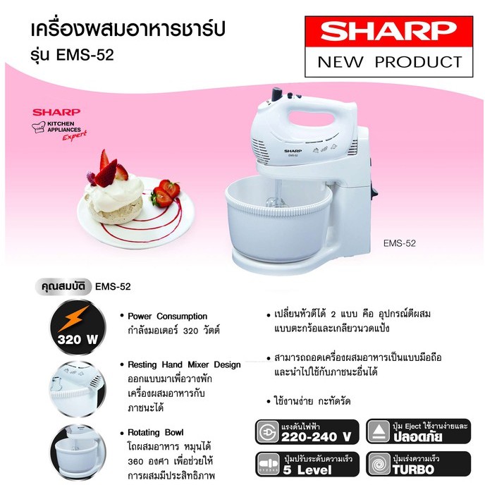 SHARP เครื่องผสมอาหาร (320 วัตต์) EMS-52 รับประกันศูนย์1ปี | Shopee ...