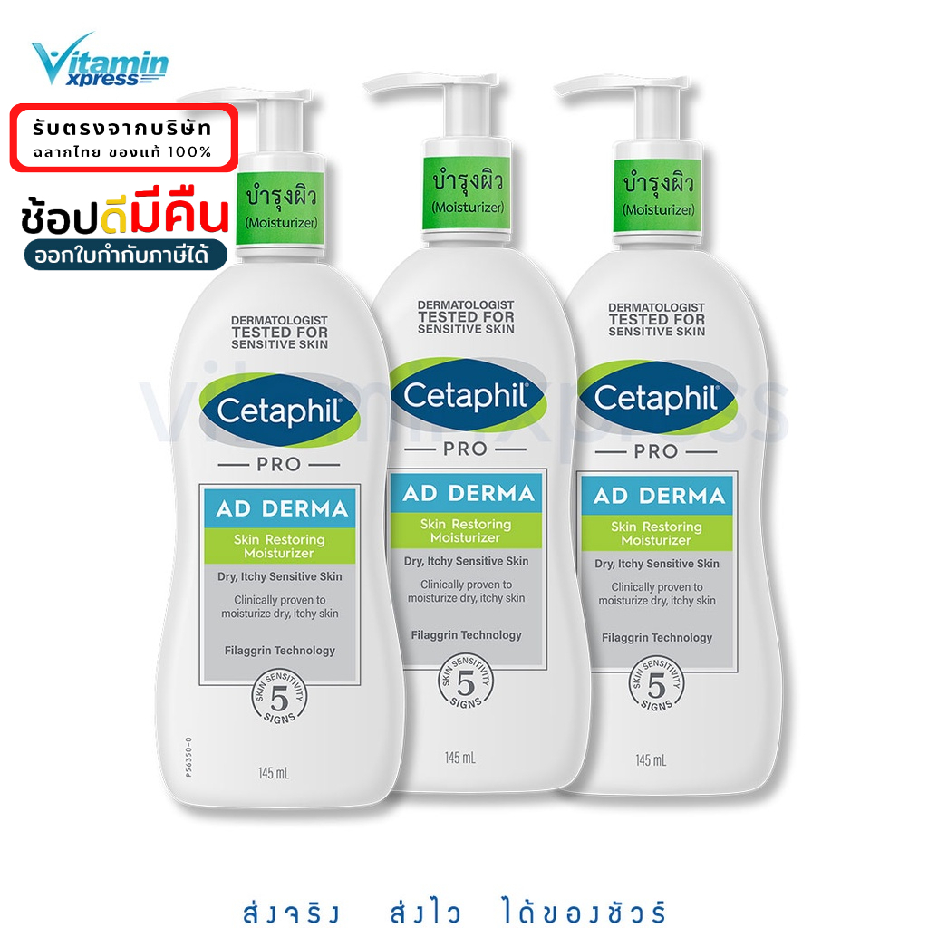 exp 08/25 Cetaphil PRO AD DERMA body moisturing lotion 3 ขวด 295ml เซตา ...