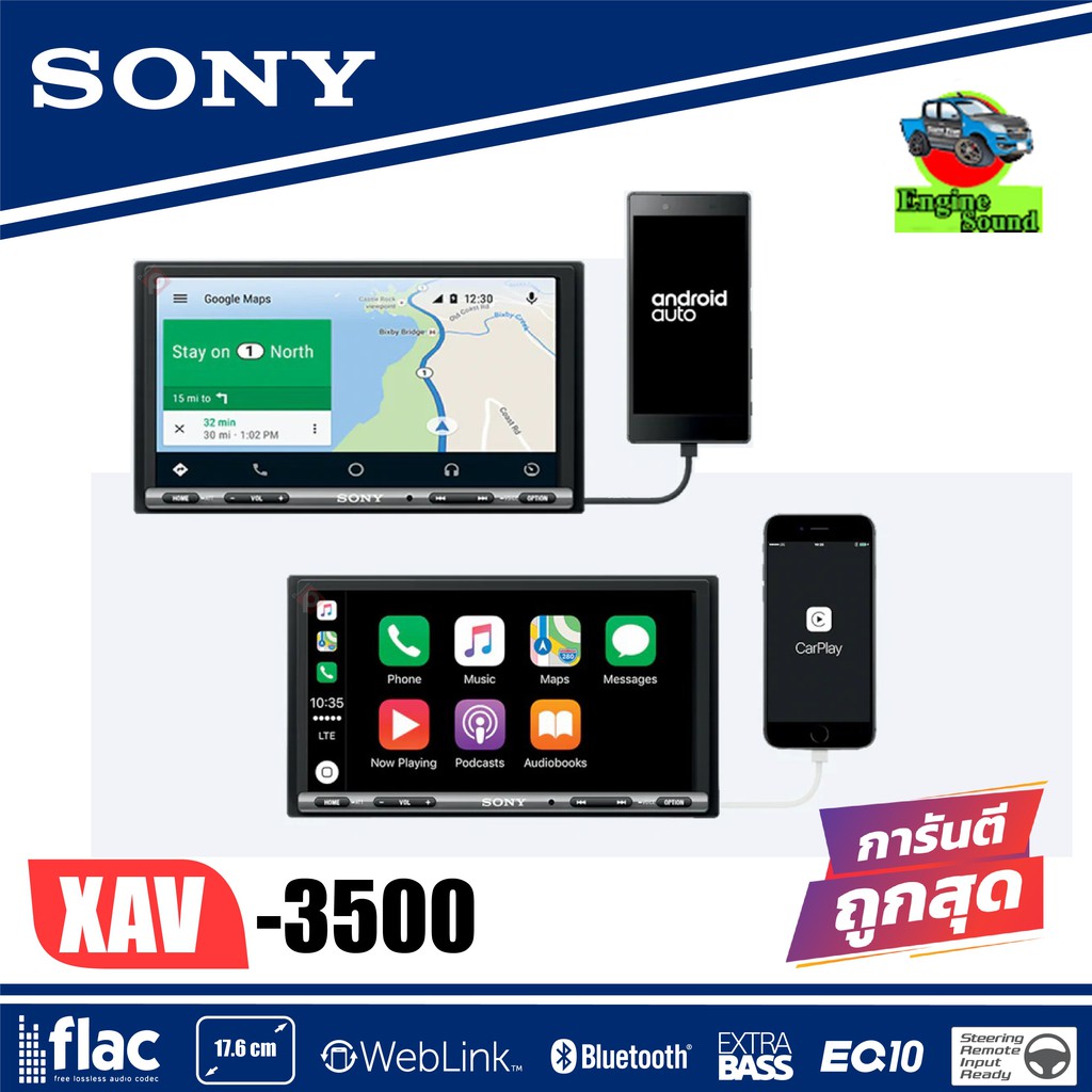 SONY XAV-3500 ราคา 9995 บาท วิทยุติดรถยนต์ จอ2DIN (แบบไม่ใช้แผ่น) มี ...