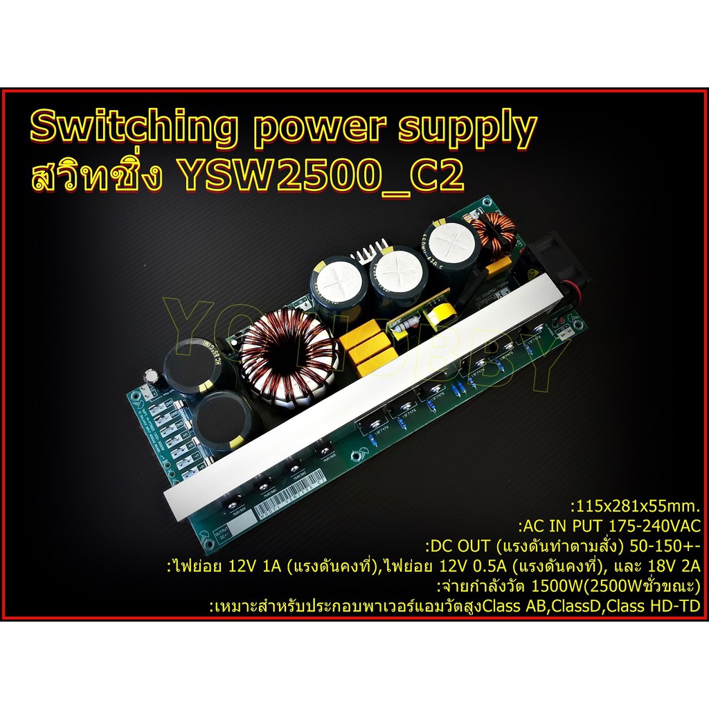 Switching power supply ภาคจ่ายไฟสวิทชิ่ง 2500W Amplifier Bord โมดูลขยาย ...