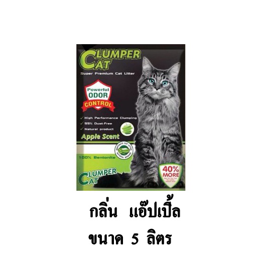 Clumper Cat Apple ทรายแมว ภูเขาไฟ กลิ่น แอปเปิ้ล ขนาด 5 ลิตร | Shopee ...