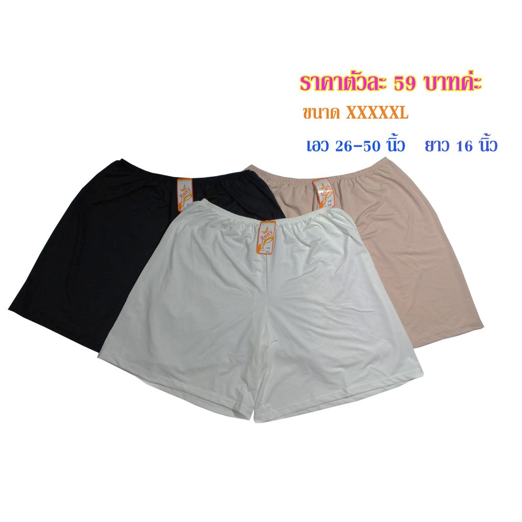 สินค้าพร้อมส่งจ้า ตัวละ 69 บาทค่ะ กางเกงซับใน ผ้าสเปนเด็กซ์นุ่มลื่น ขนาด 5XL (617-618-619) สวม ...