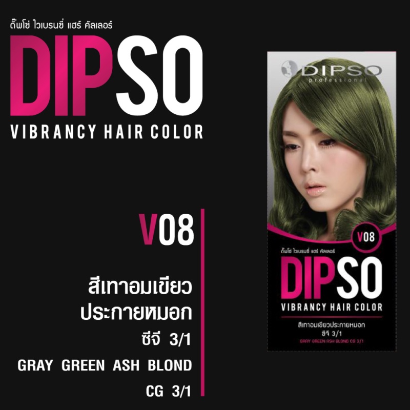 ครีมเปลี่ยนสีผม ดิ๊พโซ่ ไวเบรนซี่ 60 มล. DIPSO VIBRANCY HAIR COLOR 60 ml. | Shopee Thailand