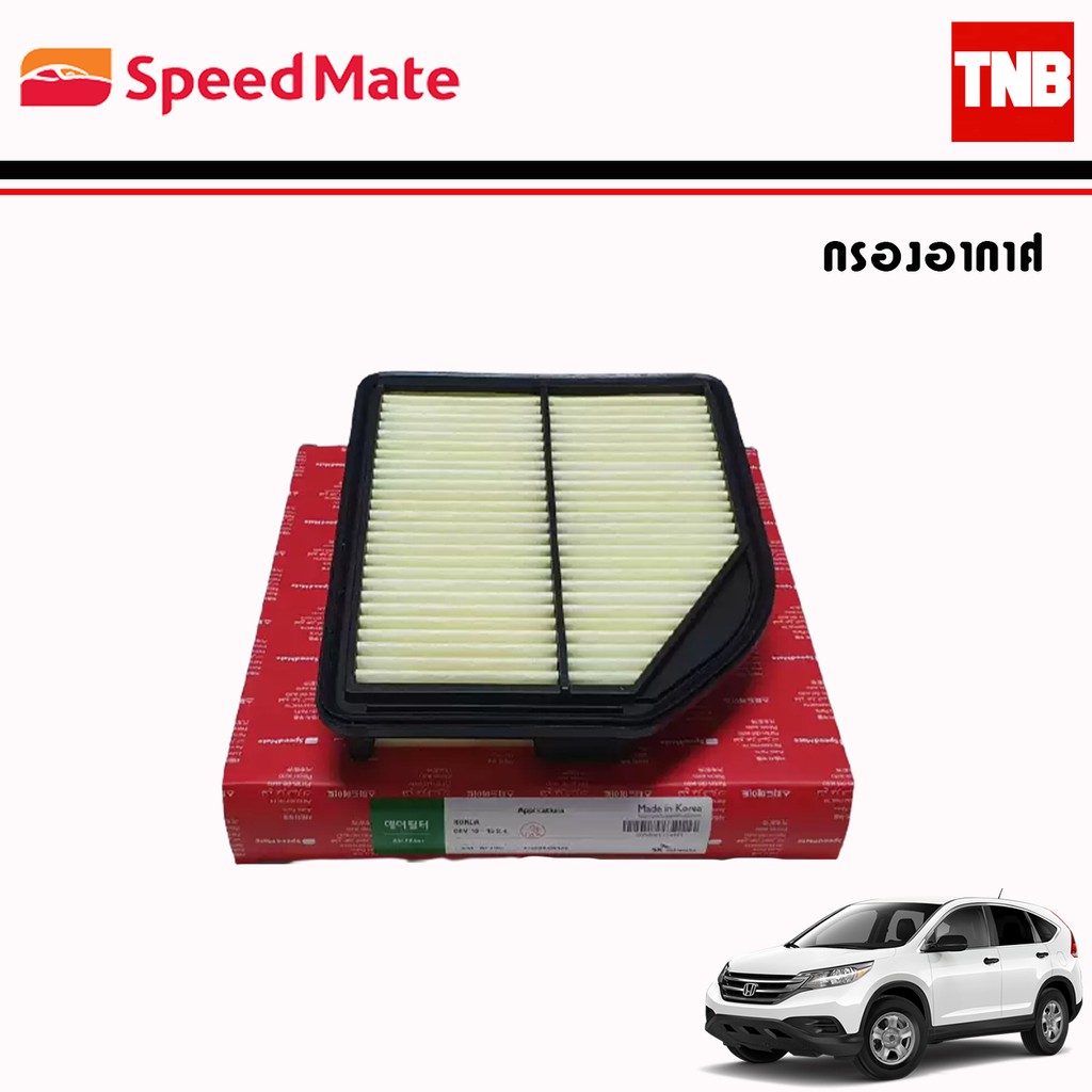 SpeedMate กรองอากาศ รถ Honda ฮอนด้า Civic City Jazz Brio Freed Accord ...
