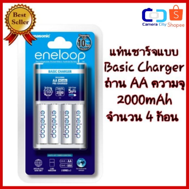 ถ่านชาร์จ พร้อมแท่น Eneloop Panasonic Basic Charger Shopee Thailand