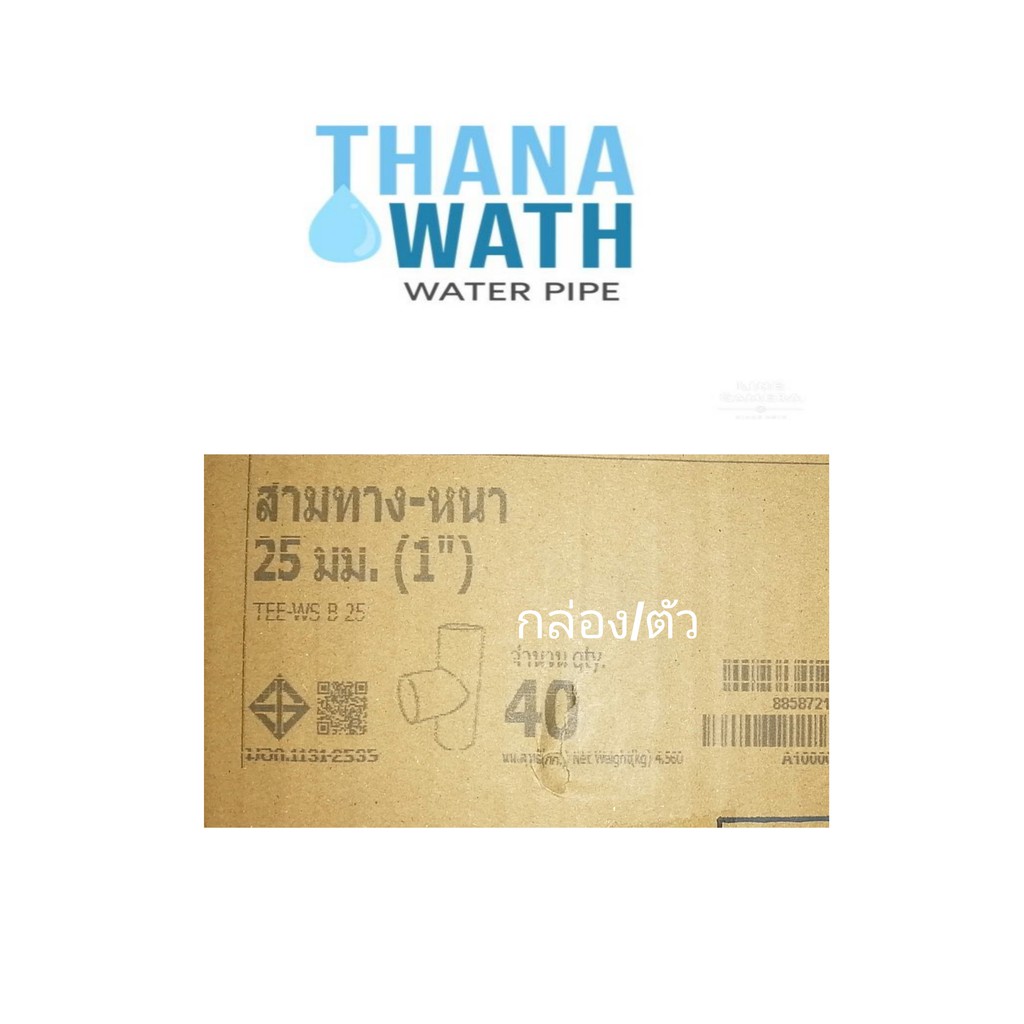 สามทาง ขนาด 1/2"- 1-1/4" พีวีซี SCG | Shopee Thailand