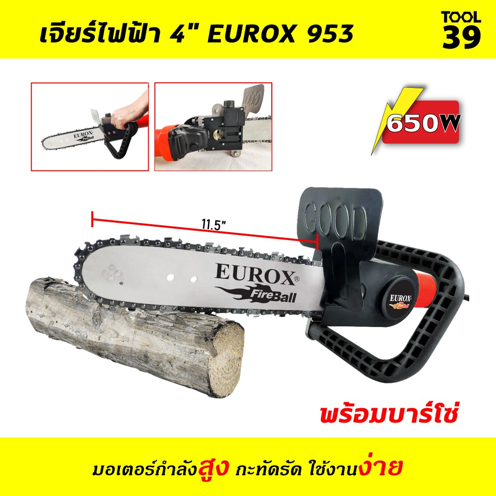 เจียร์ไฟฟ้า 4" EUROX 953 พร้อมบาร์โซ่ | Shopee Thailand