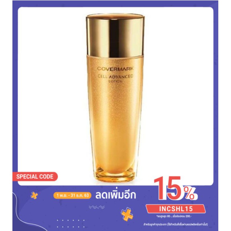 Covermark Cell Advanced Lotion W 150 ml. | Shopee Thailand