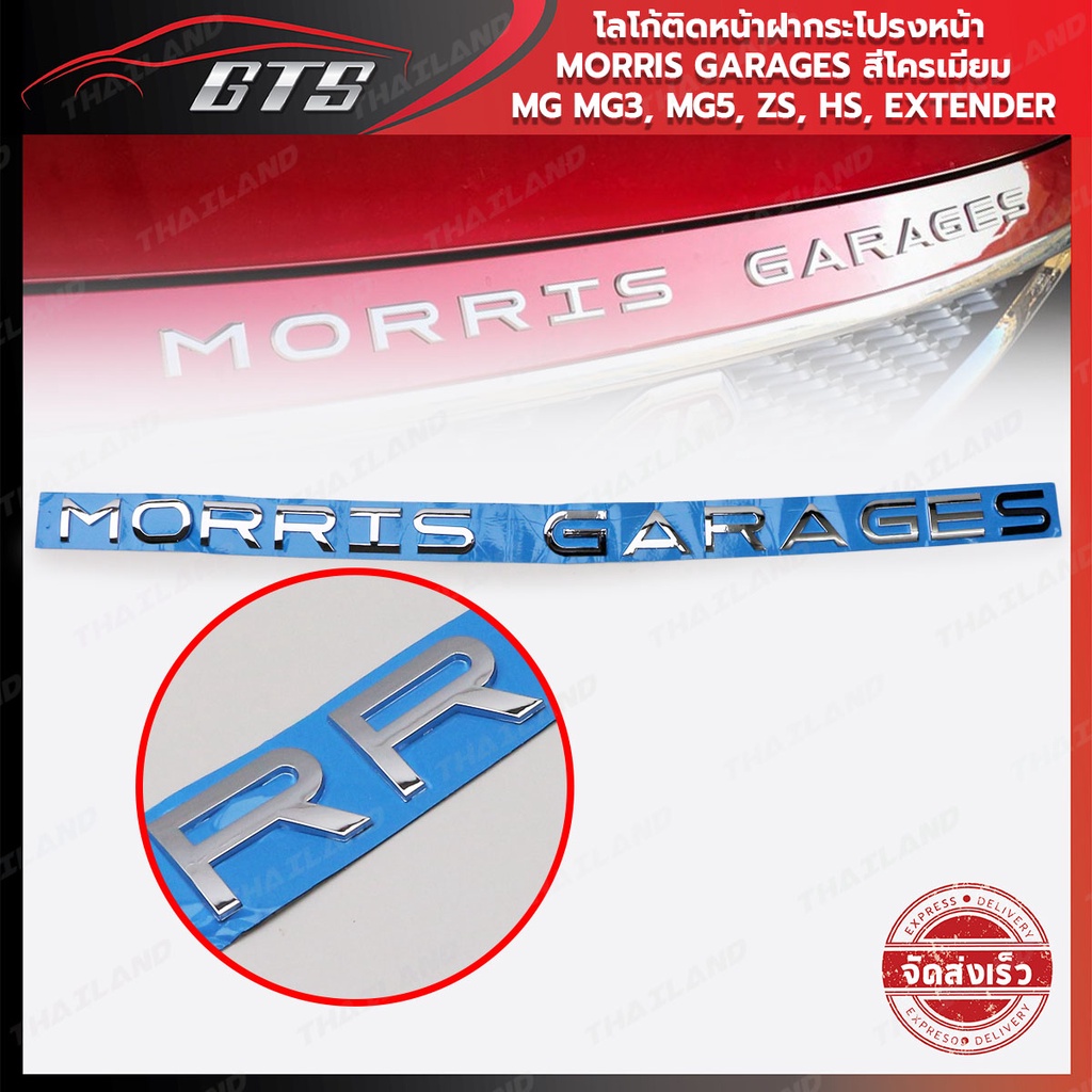 โลโก้ติดฝากระโปรงหน้า "MORRIS GARAGES" ใส่ เอ็มจี เอ็มจี3,เอ็มจี5,แซด ...