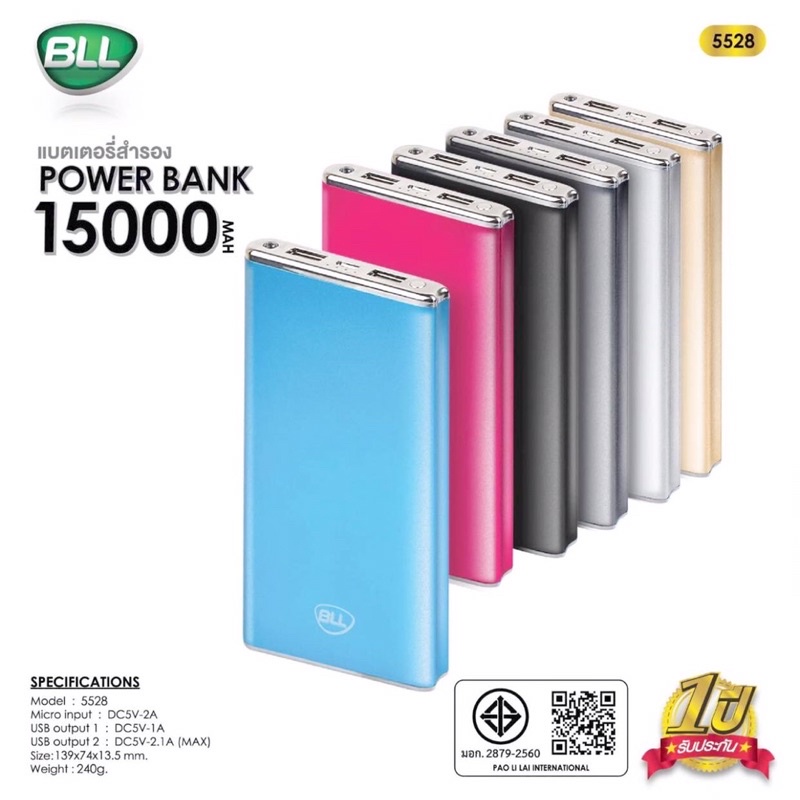 Power bank แบตเตอรี่สำรอง 15000 mAH รุ่น BLL5528 (รับประกันศูนย์Bll 1 ...