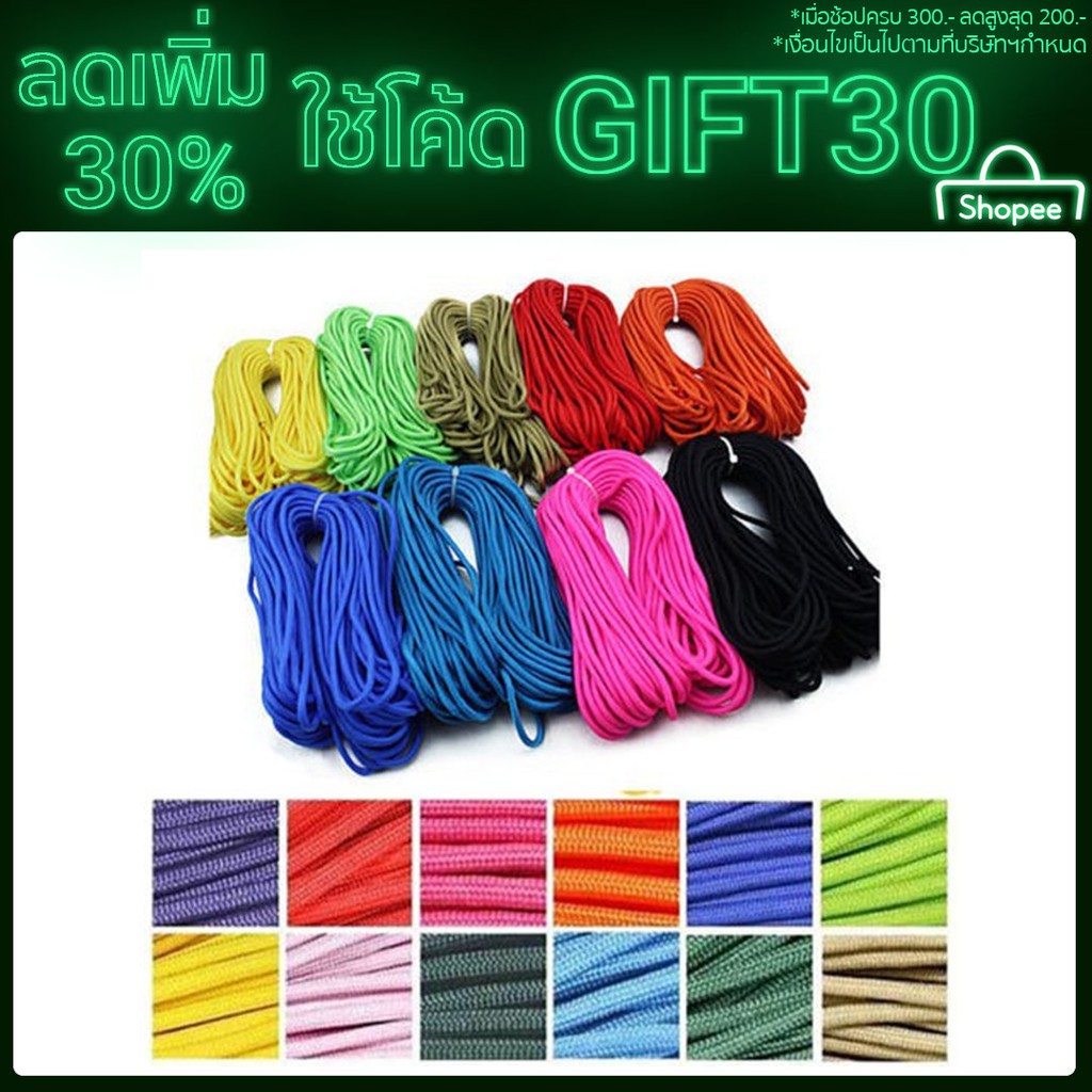 เชือกพาราคอร์ดร่มชูชีพประเภท mil spec iii 7 strand core | Shopee Thailand