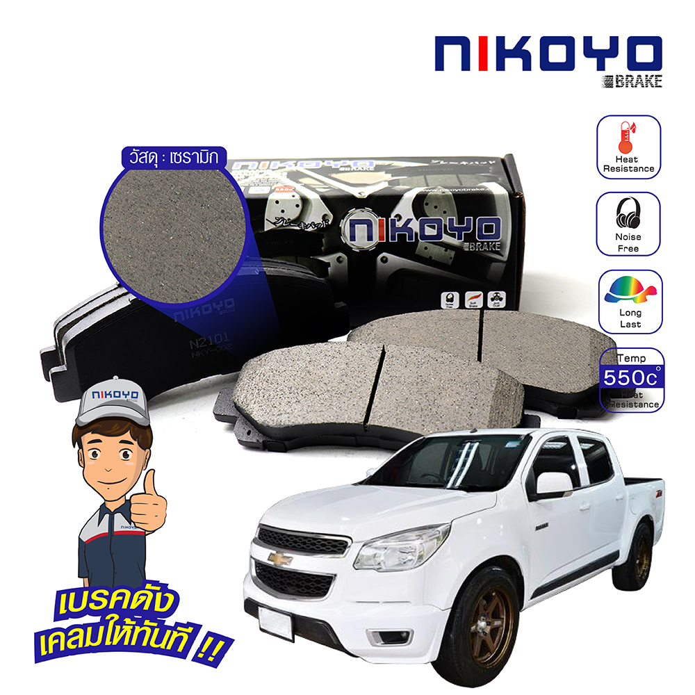 ผ้าเบรค chevrolet colorado ปี 2011,2015 N2101 NIKOYO BRAKE | Shopee ...