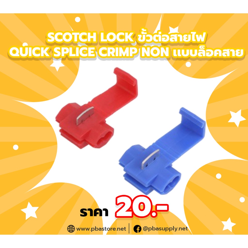 Scotch Lock ขั้วต่อสายไฟ Quick Splice Crimp Non เเบบล็อคสาย สีแดง (10 ...