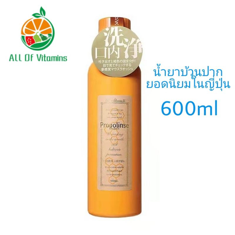 Propolinse Original Mouthwash 600ml น้ำยาบ้วนปากตัวดังจากญี่ปุ่น ผลิตปี ...