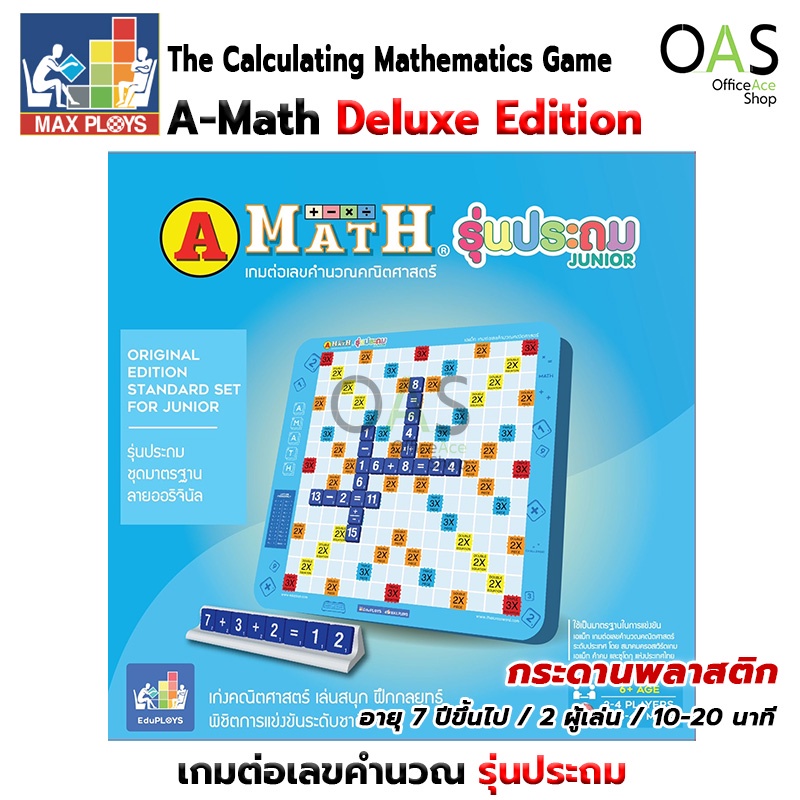 MAX PLOYS A-Math Standard Set for Junior เกมต่อเลขคำนวณ เอแม็ทเกม รุ่นประถม ชุดมาตรฐาน กระดาน ...