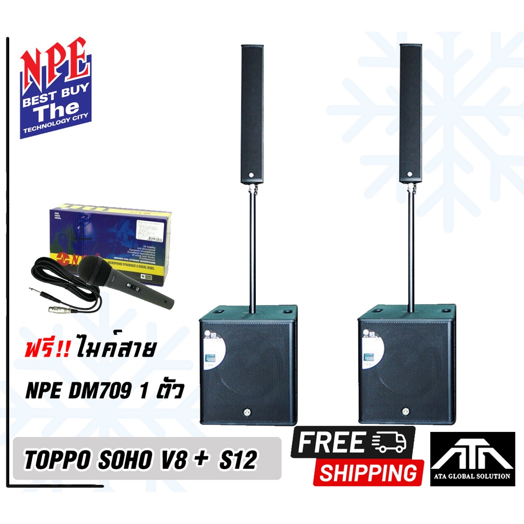 Topp Pro SOHO V8 s + S12 แถม ไมค์ DM-709 1 ตัว ชุดลำโพง ลำโพงคอลัมน์จาก Topp Pro ครบชุด ชุดคารา ...