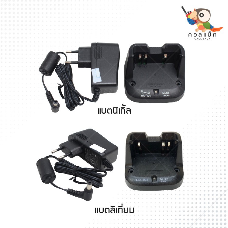 แท่นชาร์จ ICOM (แท้และเทียบเท่า) รุ่น IC-80FX , IC-V80 , IC-G80 , IC ...