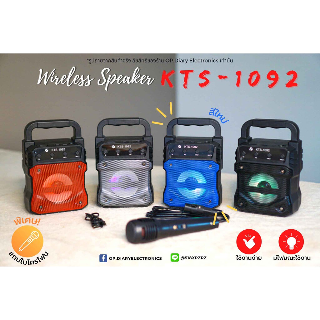 ลำโพงบลูทูธไร้สาย รุ่น KTS-1092 มีไฟ LED แถมไมค์สายยาว 2 เมตร | Shopee ...