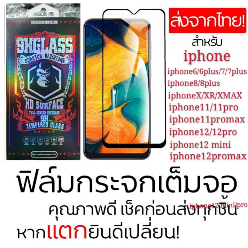 ฟิล์มกระจก 9D iphone iphone6 6s 6p 6sp iphone7 7p 8 8p x xr xmax 11 12 12pro 13 13pro 13pro max ...