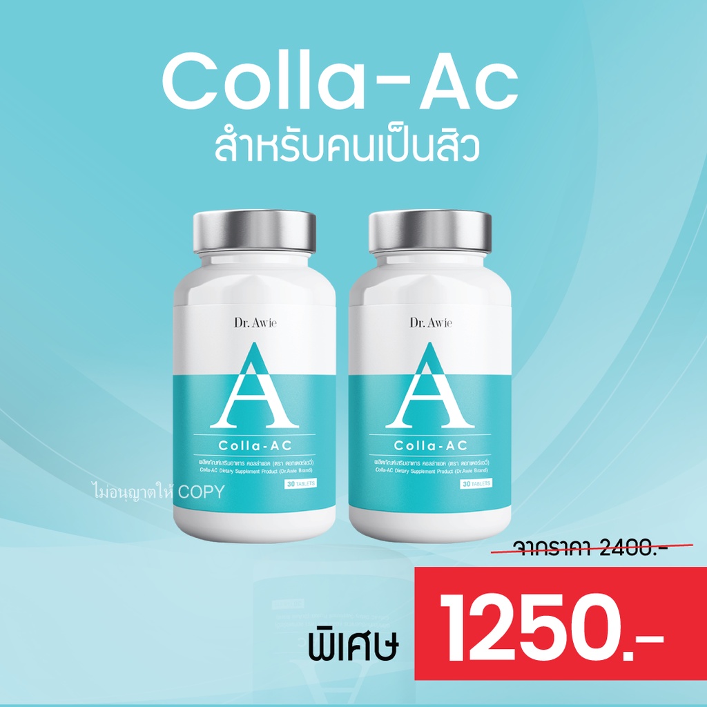 Colla-AC [ของแท้มีรหัสตัวแทน] วิตามิน ดูแลสิว คอลล่าแอค ดร.เอวี่ Dr ...