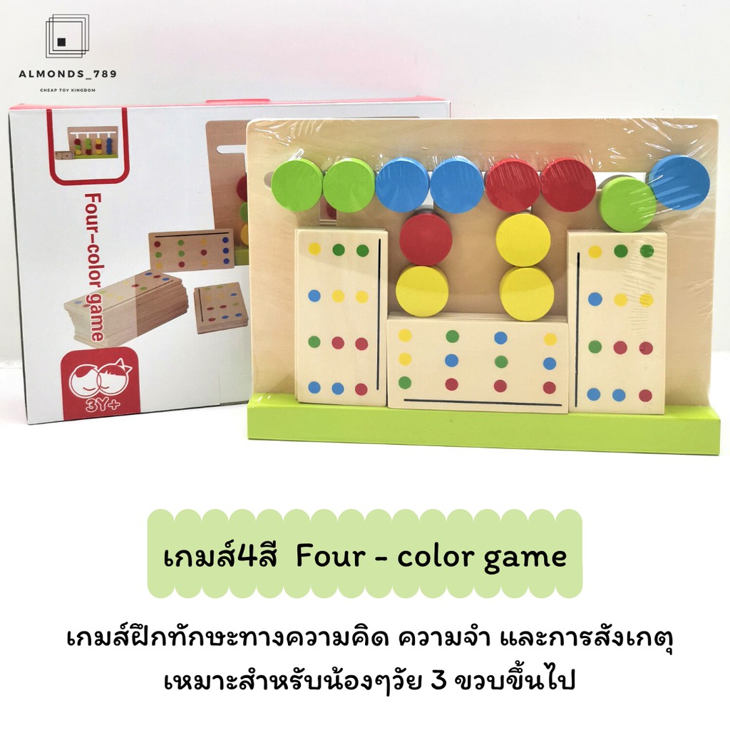 เกมส์เรียงสี เกมส์4สี Four-color game เกมส์ฝึกทักษะทางความคิด ความจำ ...