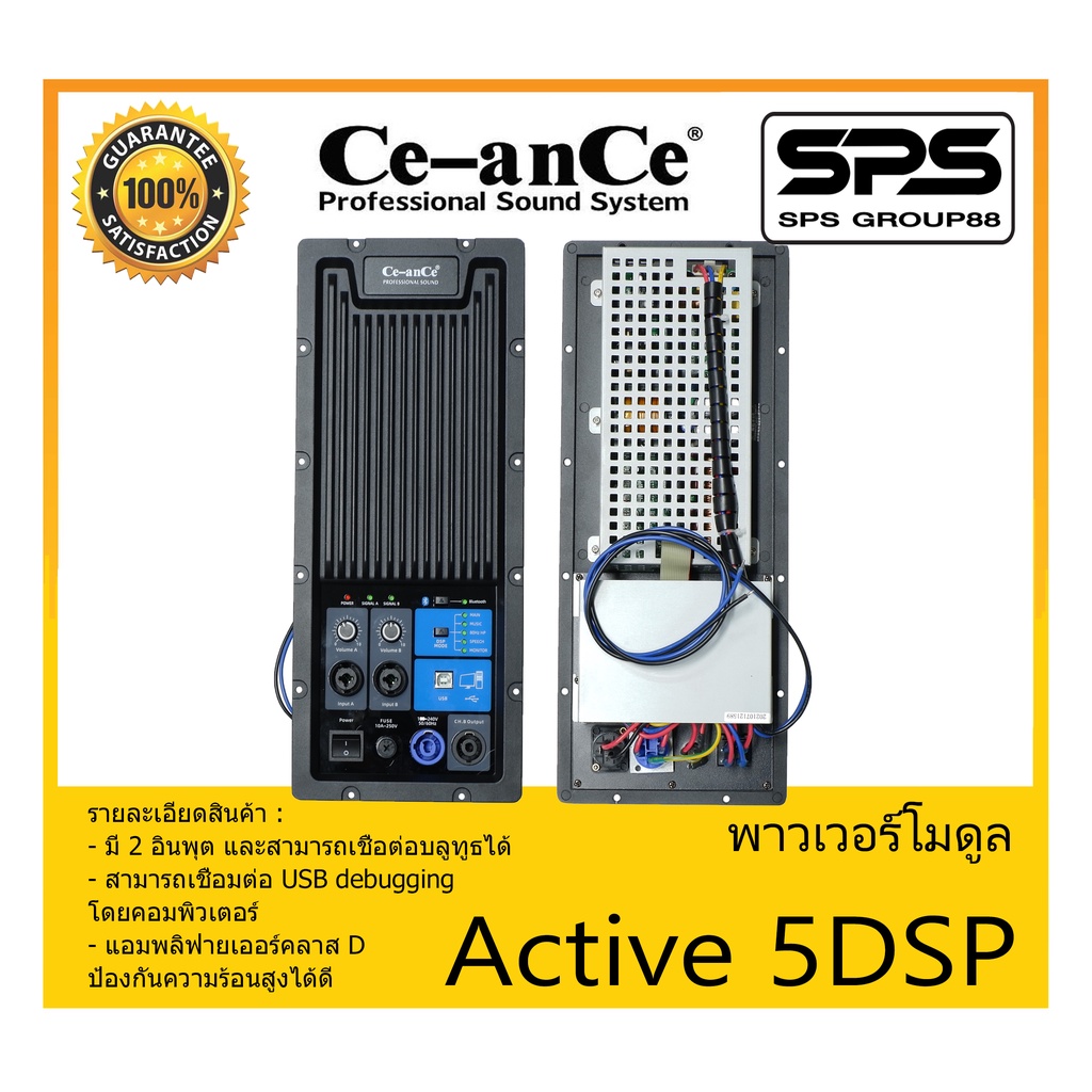 โมดูลบอร์ดแอมป์ รุ่น Active 5DSP ยี่ห้อ Ce anCe สินค้าพร้อมส่ง ส่งไววววว CLASS-D SPEAKER MODULE ...