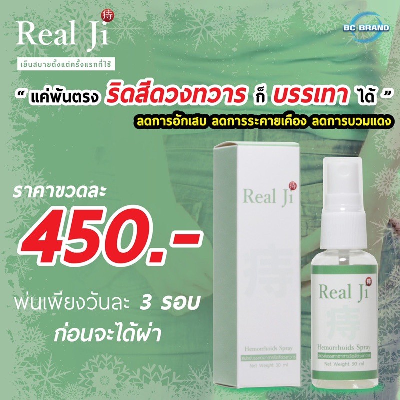 Real Ji สเปรย์ริดสีดวง | Shopee Thailand