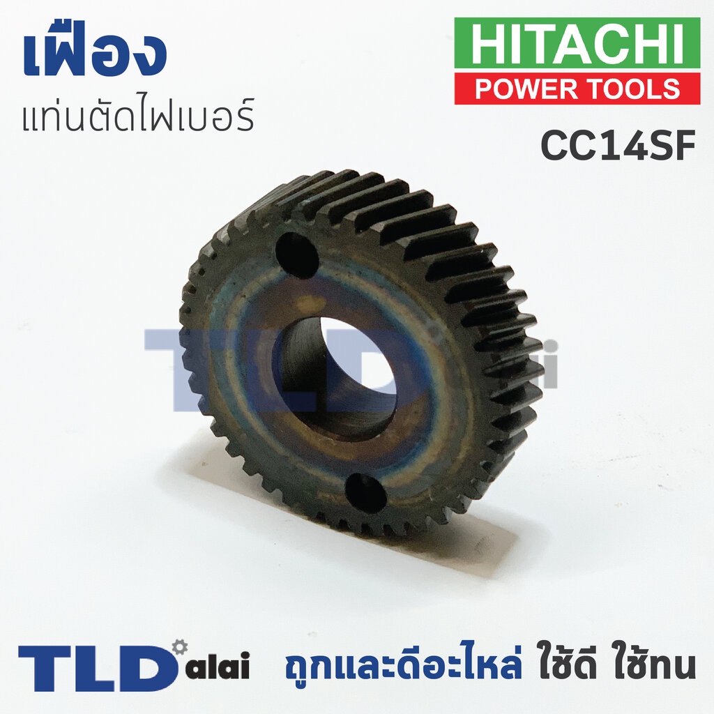เฟือง Hitachi ฮิตาชิ เครื่องตัดเหล็ก รุ่น CC14SF | Shopee Thailand