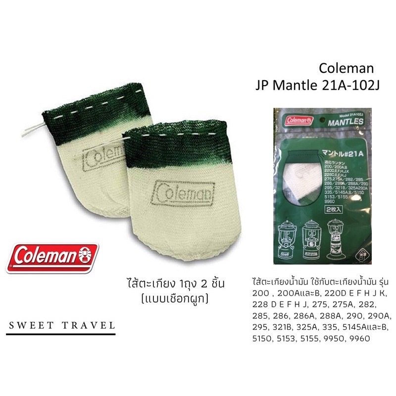 Coleman JP Mantle 21A-102J#ไส้ตะเกียง 1ถุง 2ชิ้น**แบบเชือก** | Shopee ...