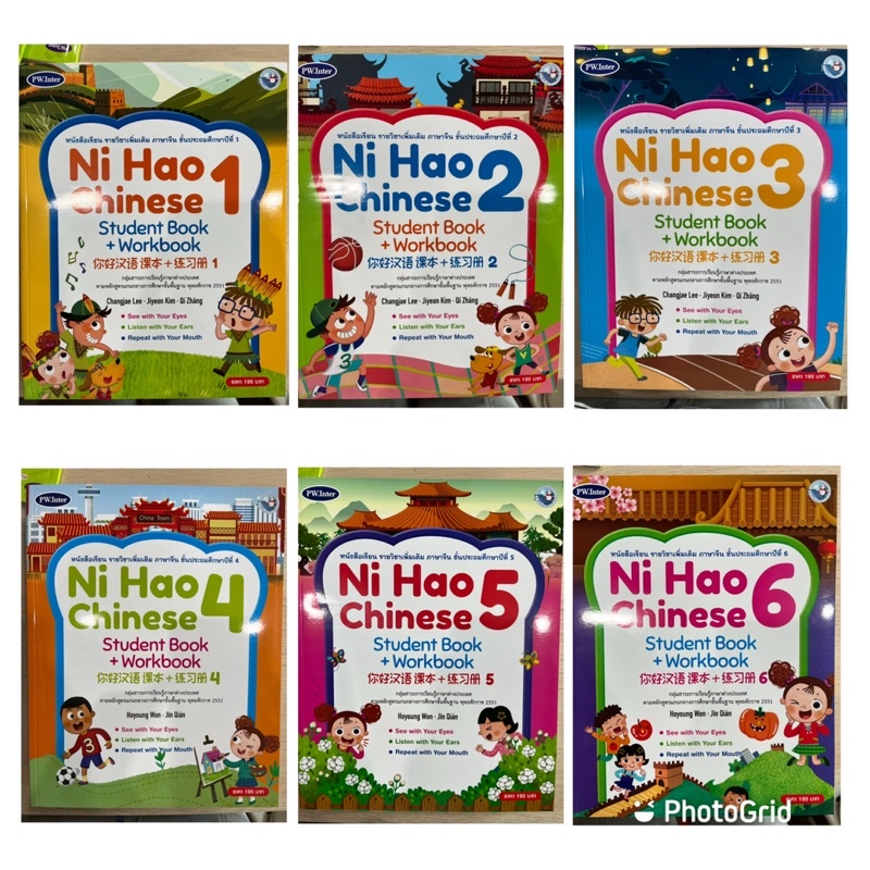 หนังสือเรียนภาษาจีน Ni Hao Chinese ป.1-6 #Pw.inter | Shopee Thailand