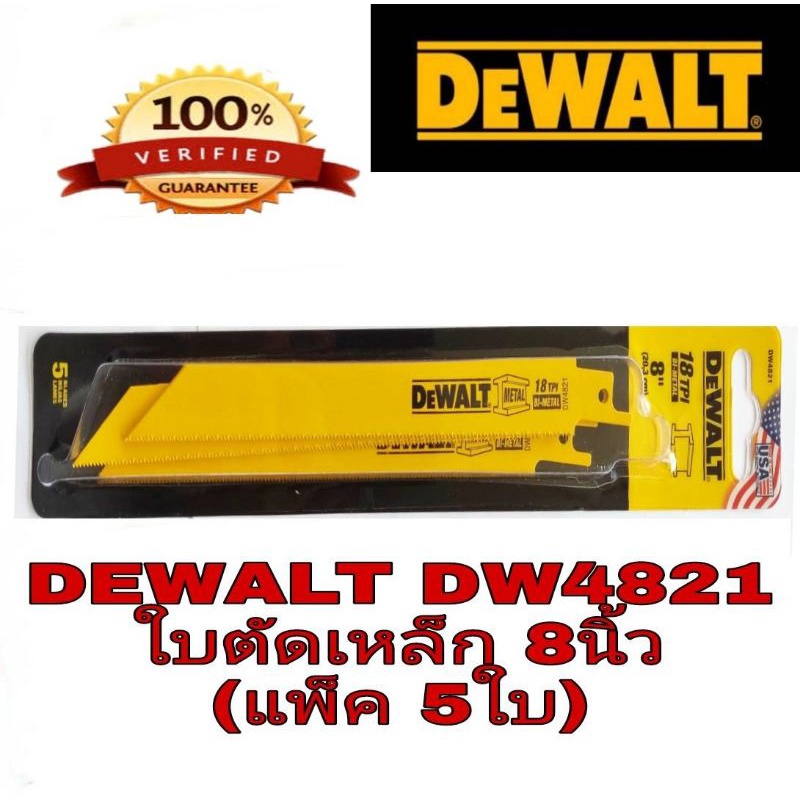 DEWALT (DW4802)(DW4811)และ(DW4821) ใบเลื่อยคันชัก(ราคาต่อแพ็ค มี5ใบ ...