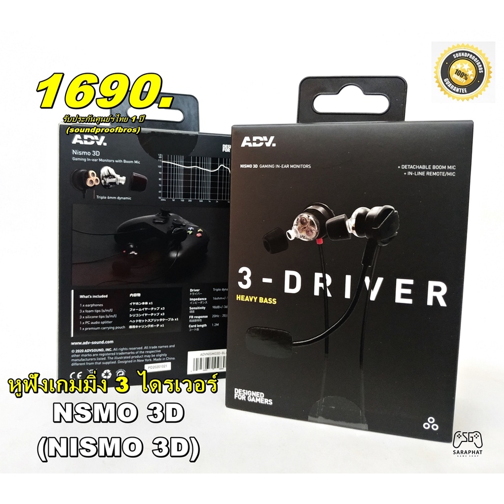 หูฟังเกมมิ่ง(in-ear) แบรนด์ ADV. NSMO รุ่น NSMO 3D ( Nismo 3D ) มาพร้อม ...