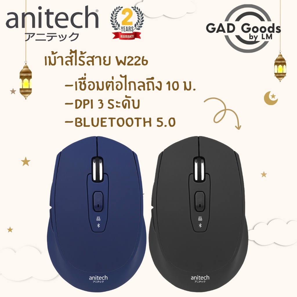 Anitech เมาส์ไร้สาย Bluetooth and Wireless Mouse รุ่น W226 | Shopee ...