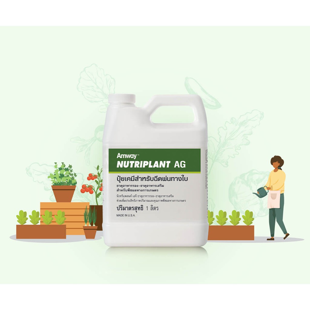 Amway Nutriplant AG แอมเวย์ นิวทริแพลนท์ เอจี เร่งการเจริญเติบโต ขนาด 1 ...