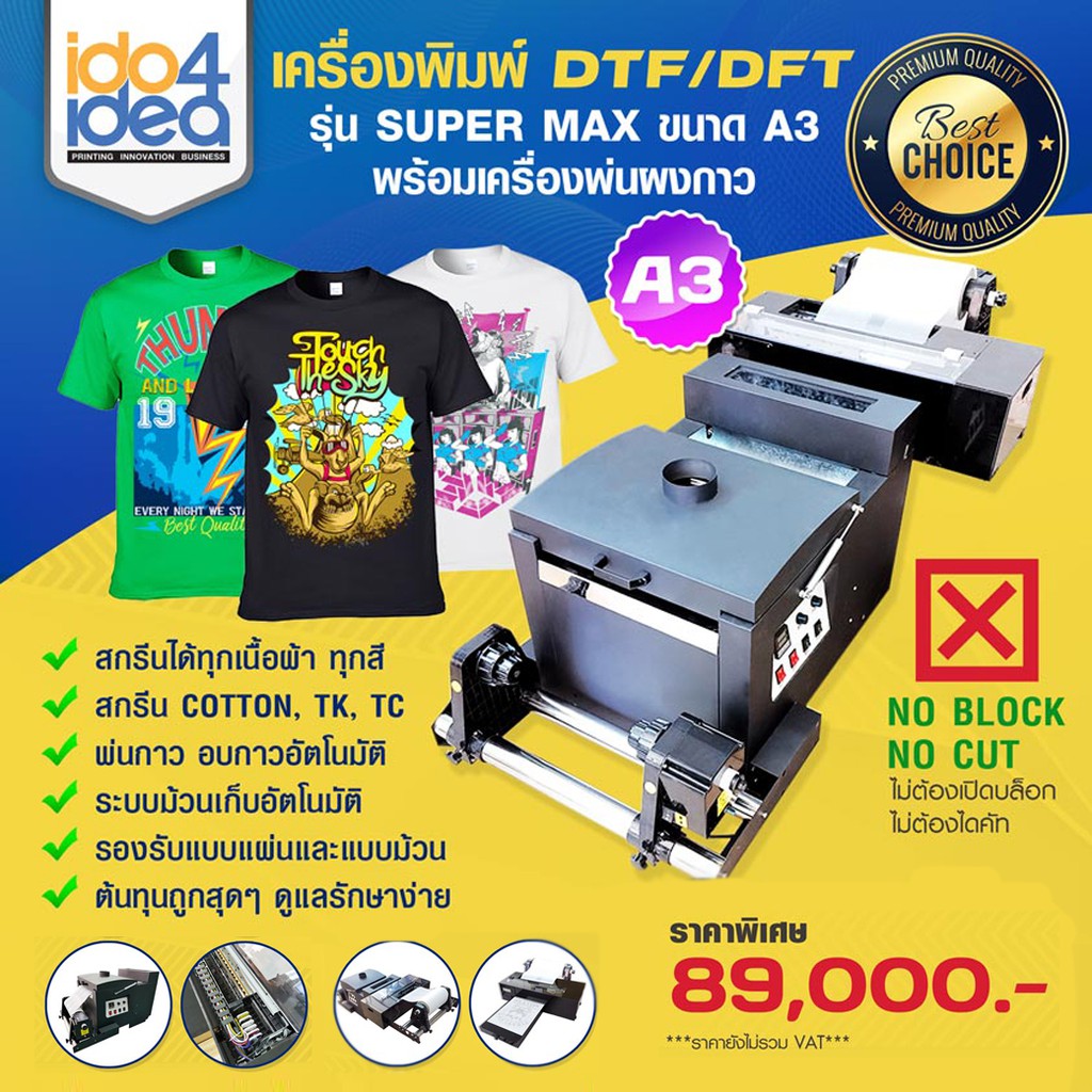 [ IDO4IDEA ] เครื่องสกรีนเสื้อ เครื่องพิมพ์ DTF / DFT Super Max A3 พร้อมเครื่องพ่นกาวอัตโนมัติ ...