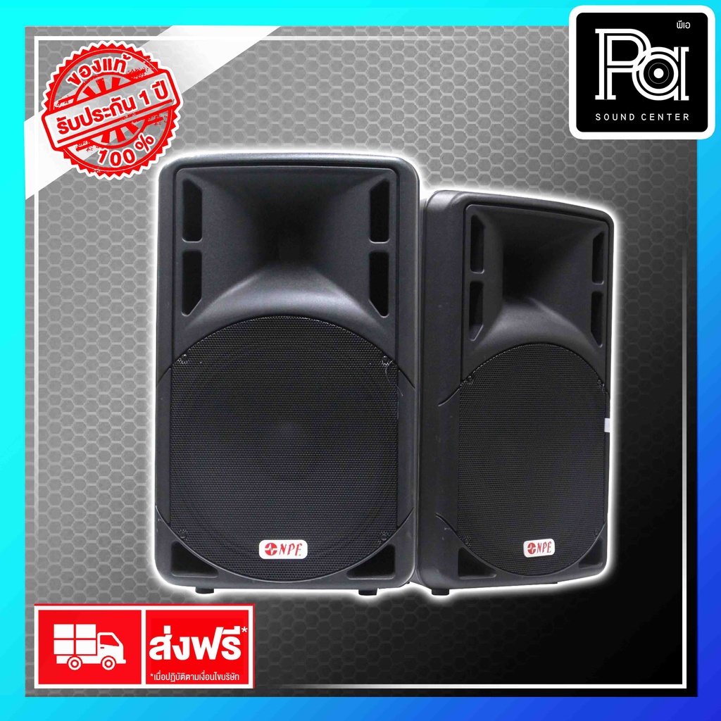 NPE TG 15A ตู้ลำโพงมีแอมป์ในตัว 15 นิ้ว TG-15A TG15A ขยายในตัว 800 วัตต์ บลูทูธ พ่วงตู้ลำโพงได้ ...