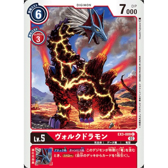 Digimon Card Game EX3 Theme Booster Dragon's Roar ระดับ C | Shopee Thailand