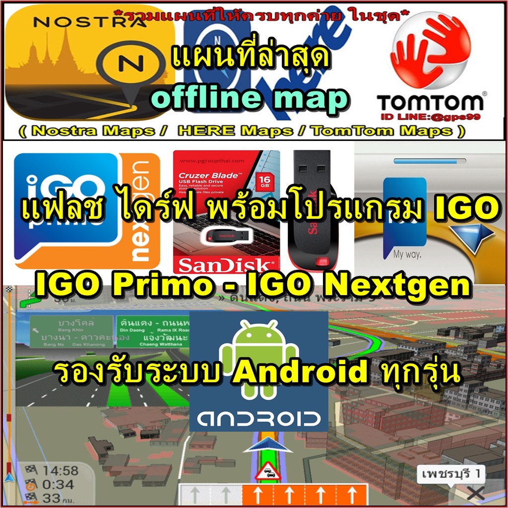 Flash Drive/SD CARD พร้อมโปรแกรม IGO Primo-IGO Nexgen (3D) แผนที่ไทย 2024 รองรับระบบ Android ทุก ...