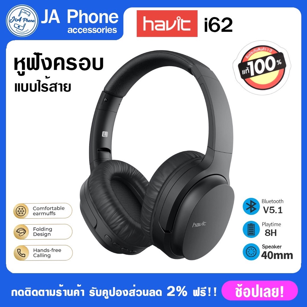 HAVIT รุ่น i62 หูฟังครอบไร้สาย บลูทูธ เก็บเสียง ไมค์ในตัว น้ำหนักเบา ...