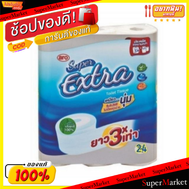 สุดพิเศษ!! กระดาษชำระ ตราเอโร่ ยาวกว่า 3เท่า ซุปเปอร์เอ็กซ์ตร้า ยกแพ็ค ...
