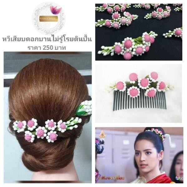 หวีเสียบดอกบานไม่รู้โรยดินปั้น Shopee Thailand