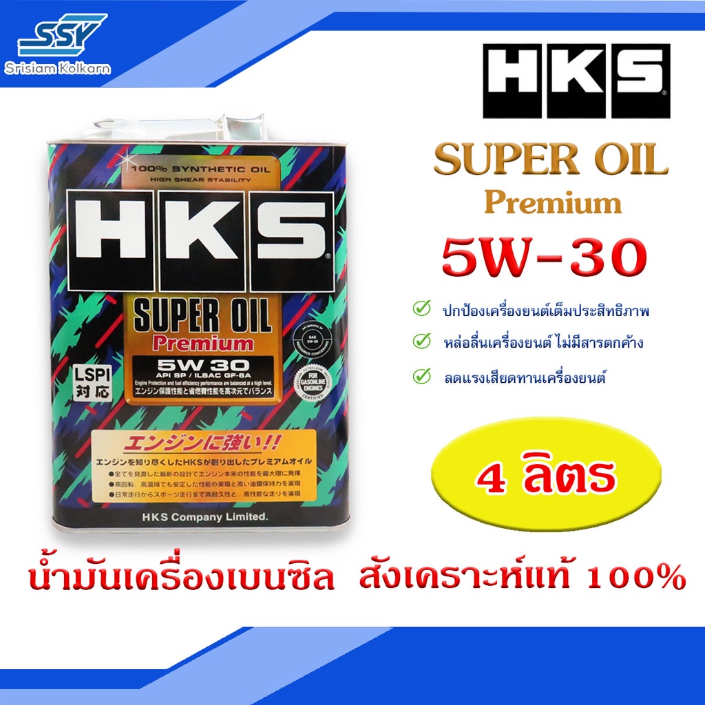 HKS น้ำมันเครื่อง Super Oil Premium 5W-30 5W30 ขนาด 4 ลิตร [55425964 ...