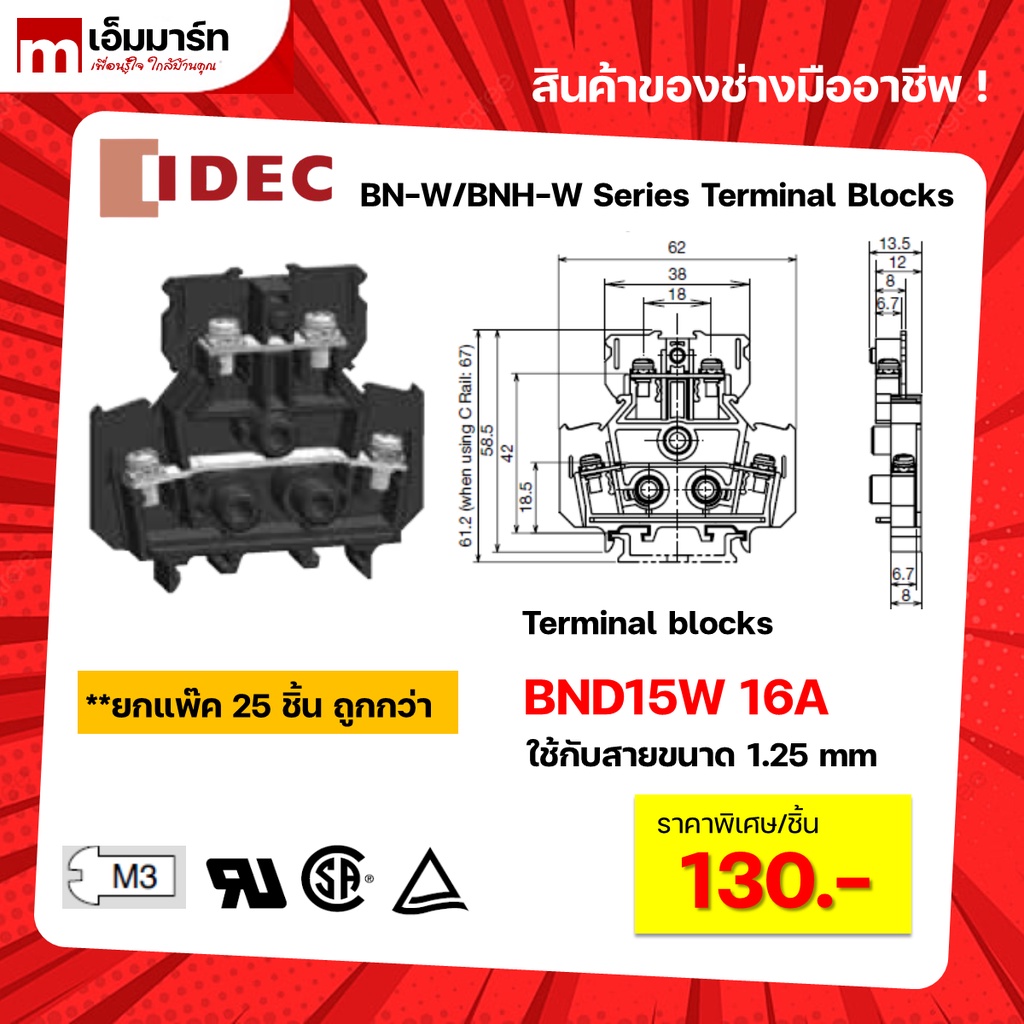 Terminal block เทอร์มินอล บล็อก สองชั้น IDEC BND15W BND15LW BNDH15W ...