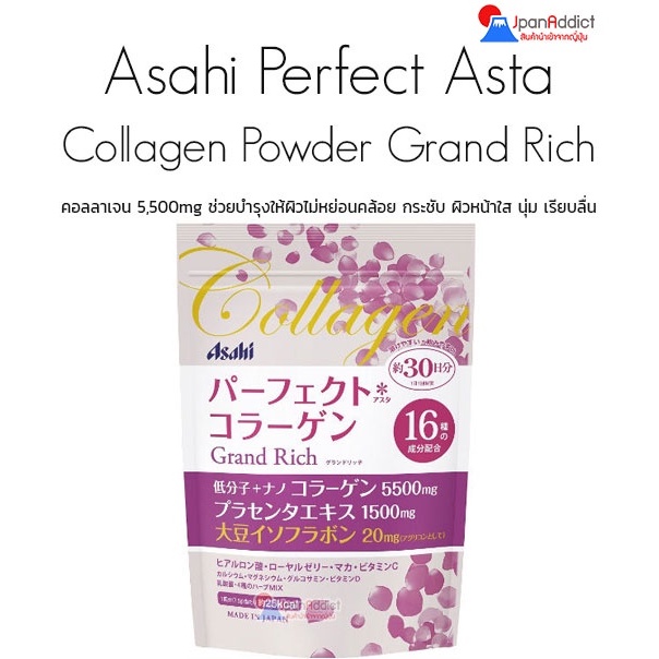 Asahi Perfect Asta Collagen Powder Premier Rich / Grand Rich Collagen ...