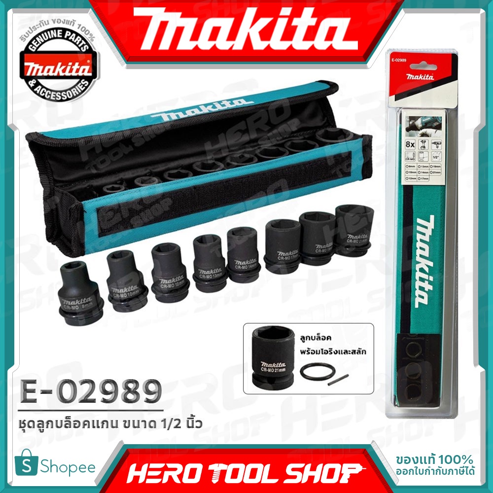 MAKITA ชุด ลูกบล็อก บล๊อก แกน ขนาด 1/2 นิ้ว (8 ชิ้น/ชุด) รุ่น E-02989 ...
