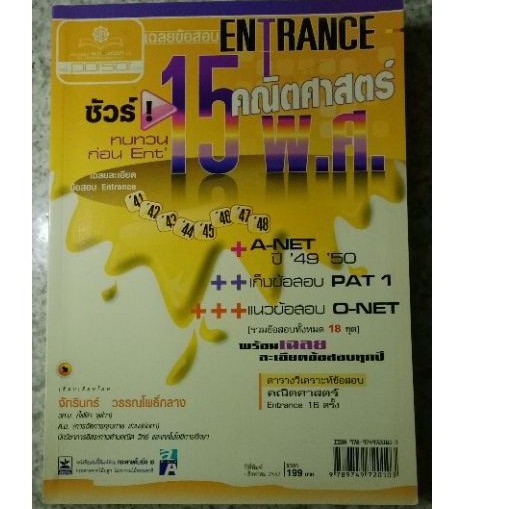 เฉลยข้อสอบวิชาคณิตศาสตร์15พ.ศ.(รวมPAT1) | Shopee Thailand