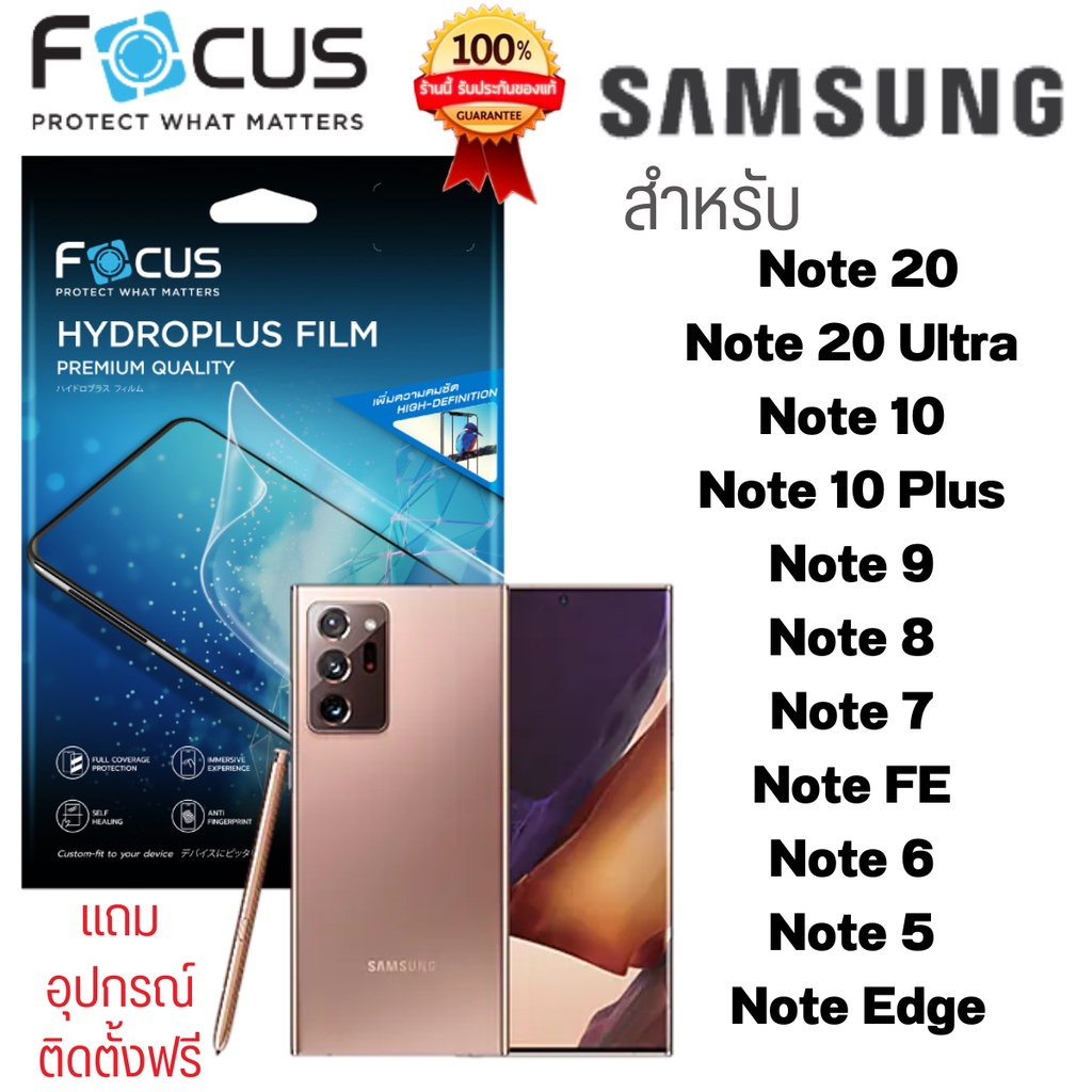 ฟิล์มไฮโดรเจล ใส ด้าน ไฮโดรพลัส Focus Hydroplus Samsung Note 20 Ultra / 10+ 10 Plus / 9 8 7 FE ...